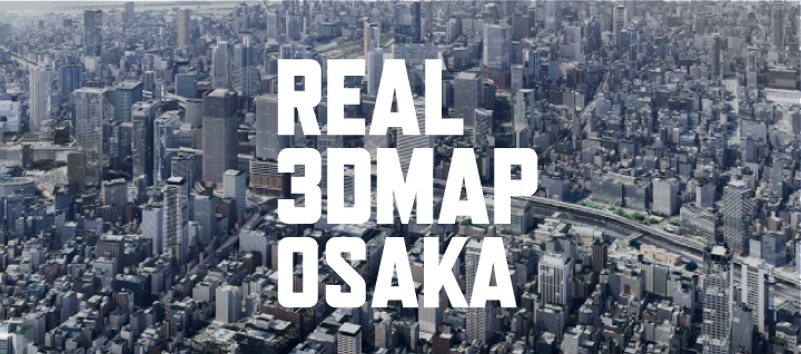 デジタルツイン・3D都市モデルREAL 3DMAPシリーズ | 株式会社キャドセンター